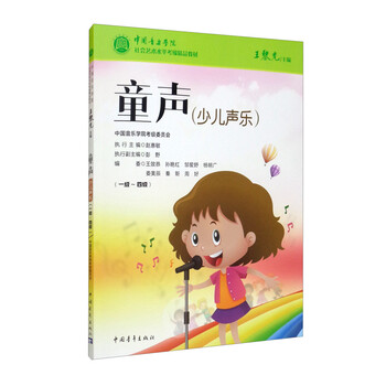   童声一级~四级9787515358970中国青年