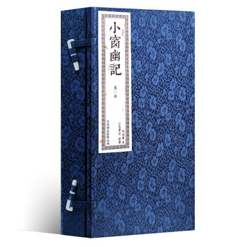 小窗幽记（宣纸手工线装 一函两册 崇贤馆书香传家）