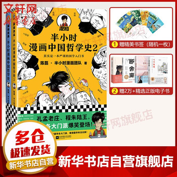 【正版包邮】 半小时漫画中国史12345+半小时漫画世界史 半小时漫画历史系列全套 趣说中国史 历史太好玩了 古代帝王群聊明朝篇 二混子陈磊历史漫画 哲学史系列2册