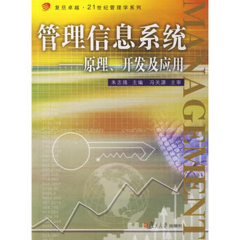 管理信息系统【正版可开发票】