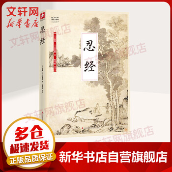 忍经 国学大书院系列