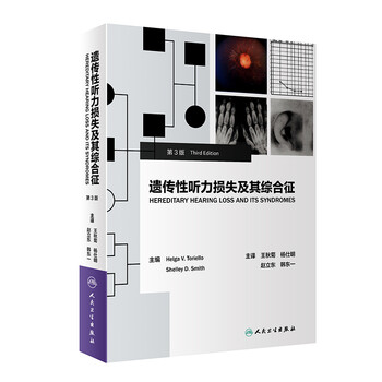 遗传性听力损失及其综合征（第3版）
