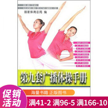 第九套广播体操手册