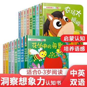 幼儿启蒙早教 洞察想象力洞洞认知书 全套16册