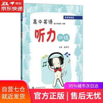 【正版图书】高中英语听力训练 高三年级学期 奚翠华 编 上海科技教育出版社