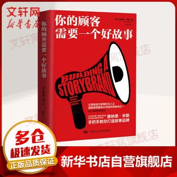 你的顾客需要一个好故事 樊登读书推荐