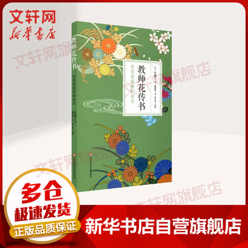 教师花传书：专家型教师的成长