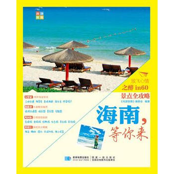 海南，等你来