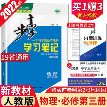 【人教版19省通用】2022全新金榜苑步步高学习笔记 物理 必修第三册 新教材 高中同步教辅内附答案