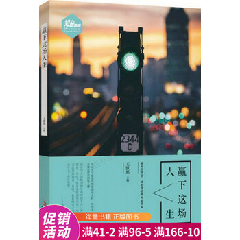 赢下这场人生