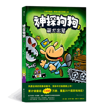浪花朵朵童书自营正版 神探狗狗2 萌犬出笼 3-6-8-10岁儿童宝宝爆笑幽默全彩漫画图画书连环画 幼儿园小学课外阅读少儿动漫绘本故事书 好性格培养养成书 童书后浪 官方正版图书 神探狗狗