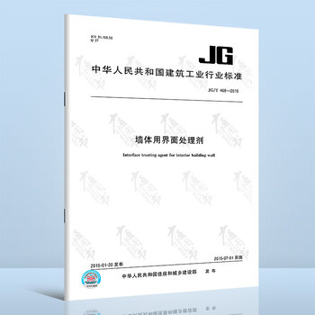 JG/T 468-2015墙体用界面处理剂
