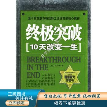 终极突破：10天改变一生