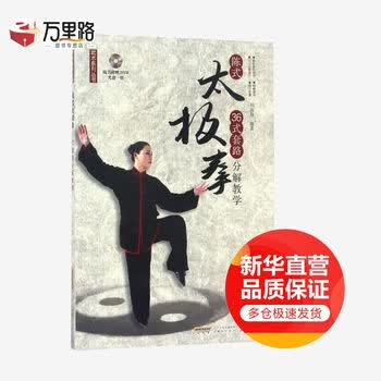 陈式太极拳36式套路分解教学