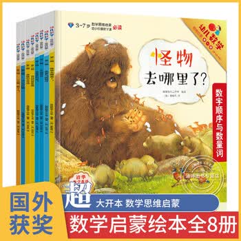 国外获奖数学绘本全套8册 数学思维训练幼小衔接教材幼儿奥数启蒙早教书 学前系列儿童 幼升小阅读书籍一