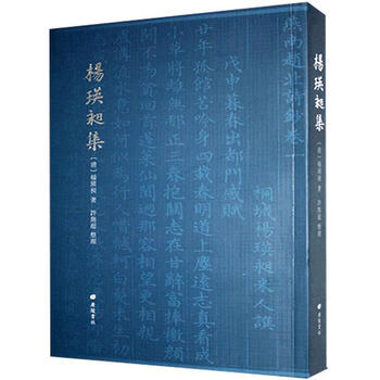 [正版图书] 杨瑛昶集 杨瑛昶 广陵书社 9787555415022