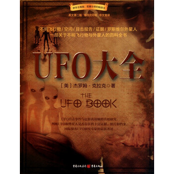 UFO大全(英文第2版第4次印刷中文首译)