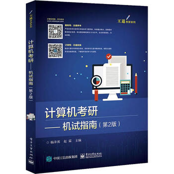 计算机考研——机试指南