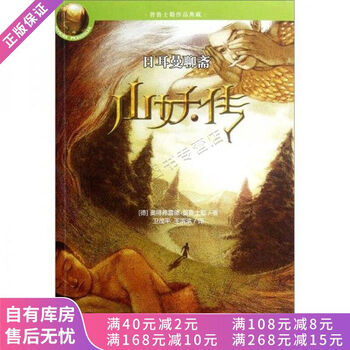 日耳曼聊斋山妖传普鲁士勒作品典藏【上新】