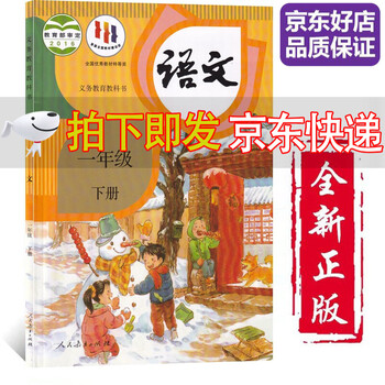 【全新正版一年级下册语文书】2022年适用部编版全国统一版本小学部编版人教版一年级下册语文书课本教材教科书1一年级语文书下册人教版一年级语文下册课本一下语文人教版部编版一年级语文课本下册人民教育出版社