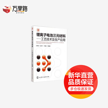 锂离子电池三元材料