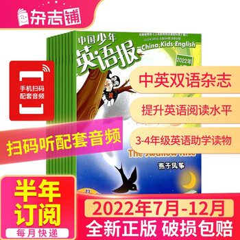 【半年订阅】包邮中国少年英语报3-4年级版杂志铺 2022年3月-8月/2022年7月-12月共6期 半年自选 小学生英语学习辅导教辅资料课外阅读双语故事期刊 英语教辅教育资料 学习辅导期刊 2022