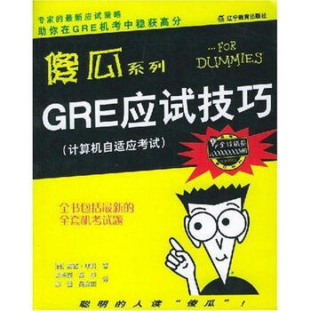 GRE应试技巧:计算机自适应考试韦科辽宁教育出版社9787538261806/外语学习书籍
