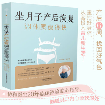 坐月子产后恢复 坐月子 月子餐食谱书月子食谱月子食谱营养餐大全书月子餐月嫂培训教材月嫂培训书月子餐书