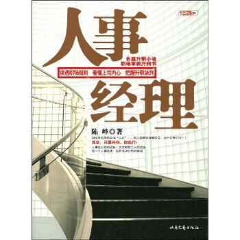 人事经理