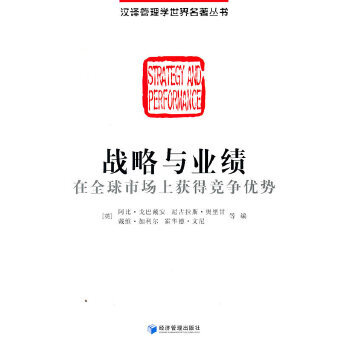 战略与业绩