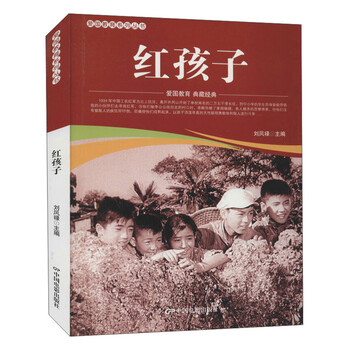 红孩子