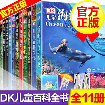 【单本任拍】DK儿童百科全书系列 英国dk公司 dk儿童海洋动物太空恐龙科学大百科全书 【全11册】