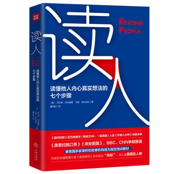 解读微动作表情反应读心术人际关系中的心理策略书籍 读人：读懂他人内心真实想法的七个步骤 定价56