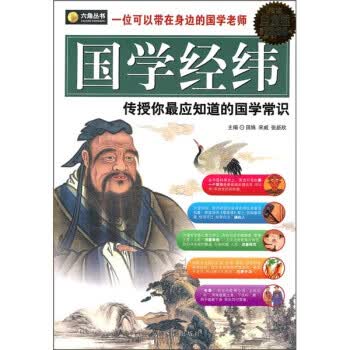 国学经纬