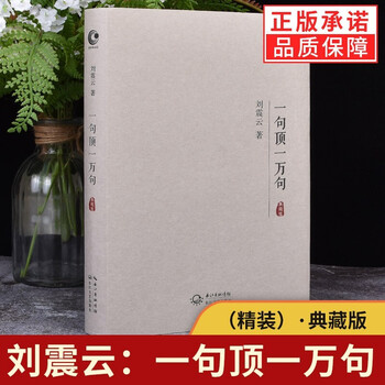 刘震云作品集:一日三秋+一句顶一万句+一地鸡毛+手机+温故一九四二+我不是潘金莲+我叫刘跃进 刘震云的书全套 现当代文学散文随笔名家作品集 一句顶一万句