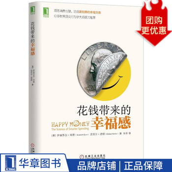 包邮 花钱带来的幸福感 [图书]3802845