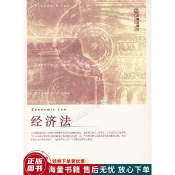 经济法