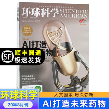 【自选】环球科学杂志2020年1月-12月 科学美国人中文版科学知识探索科普期刊 环球科学 2020年8月 A1打造未来药物