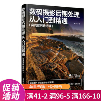 数码摄影后期处理从入门到精通