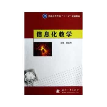 信息化教学