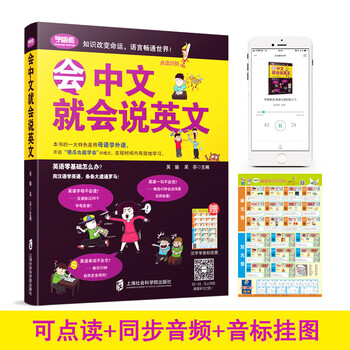 会中文就会说英文赠挂图和音频英语书带中文谐音零基础自学英语入门 音标口语单词自学教材日常交际书籍从零