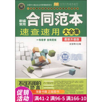 新编常用合同范本速查速用大全集