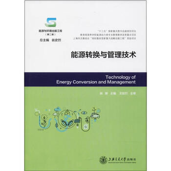 能源转换与管理技术