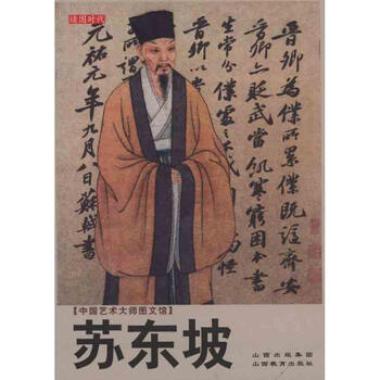 苏东坡