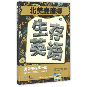 北美麦唐娜生存英语