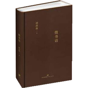 微书话