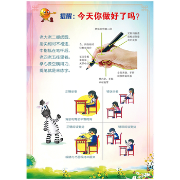 正确握笔姿势学生写字执笔方法读写坐姿看姿写姿宣传画墙贴纸SCH SCH36-05你做好了吗 30*40cm  PP覆膜贴纸