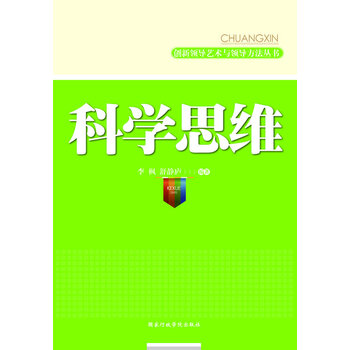 科学思维