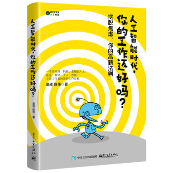 人工智能时代，你的工作还好吗？
