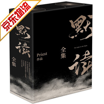 【系列自选】青春文学耽美言情小说 默读全集(礼盒套装共3册) Priest 著